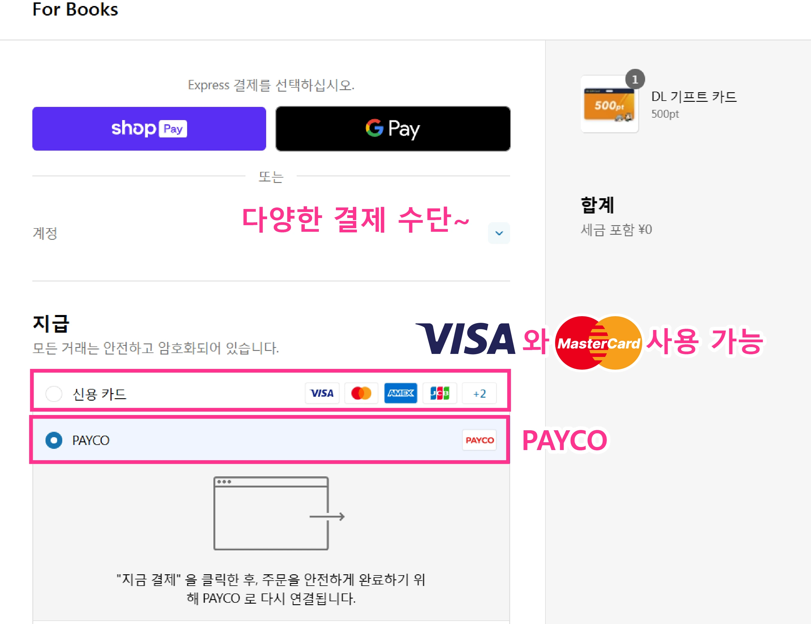 ForBooks에서 DLsite 포인트를 어떻게 구입하나요?